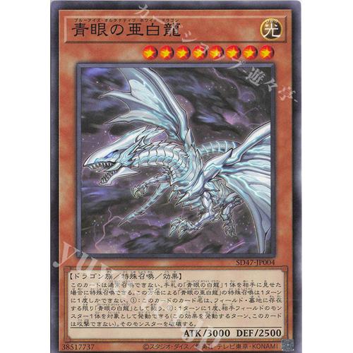 Jual Blue-Eyes Alternative White Dragon | Normal | Yugioh OCG SD47-JP004 - Jakarta Barat ...