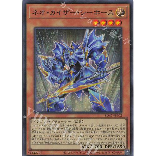 Jual Neo Kaiser Sea Horse | Rarity | Yugioh OCG SD47-JPP02 - NPR - Jakarta Barat - Carttu ...