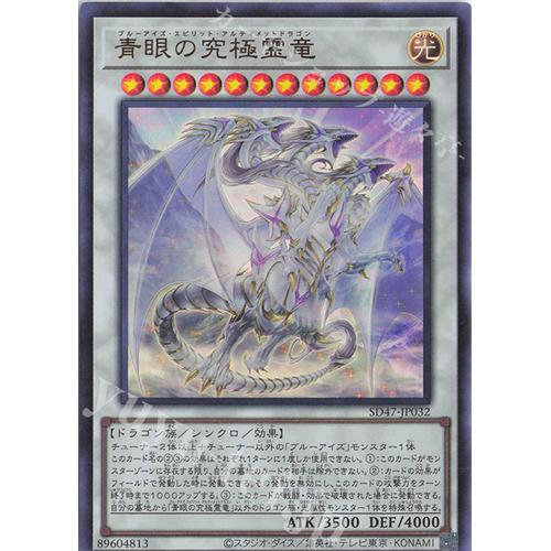 Jual Blue-Eyes Spirit Ultimate Dragon | ULTRA RARE | Yugioh OCG SD47-JP032 - Jakarta Barat ...