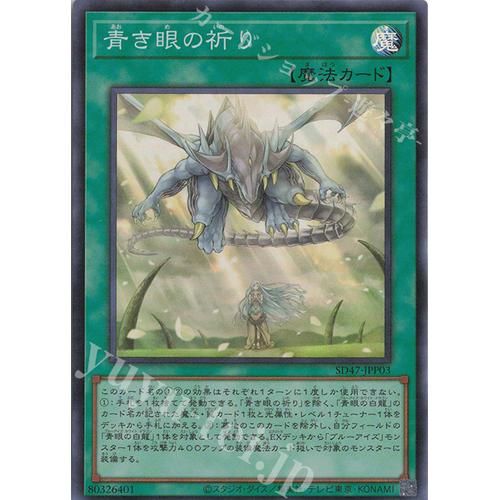 Jual Prayers with Eyes of Blue | Rarity | Yugioh OCG SD47-JPP03 - NPR - Jakarta Barat - Carttu ...
