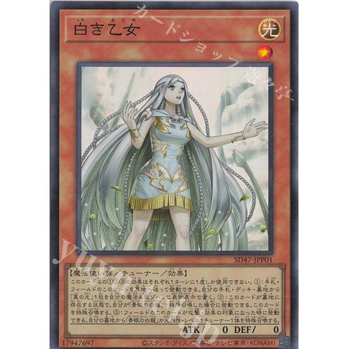 Jual Maiden of White | Rarity | Yugioh OCG SD47-JPP01 - SECRET RARE - Jakarta Barat - Carttu ...