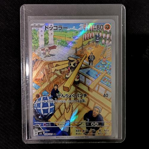 Jual Timburr - 109/101 AR - Transformation Mask (Pokemon TCG Japanese ...