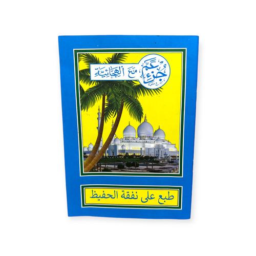 Jual Buku Turutan, Belajar Ngaji Alif-Alifan dan Belajar Juz Amma ...
