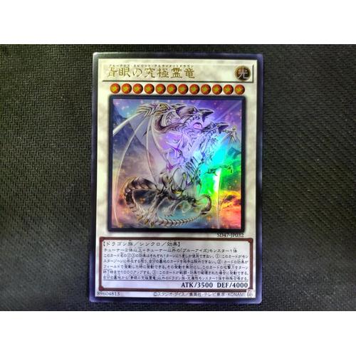 Jual Kartu Yugioh OCG SD47-JP032 Blue-Eyes Spirit Ultimate Dragon - ULTRA - Kab. Bantul - Guild ...