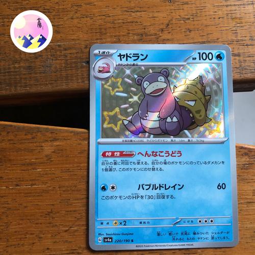 Jual Kartu Pokemon TCG Shiny Slowbro sv4a S 2023 JPN - Kota Bekasi - TO ...
