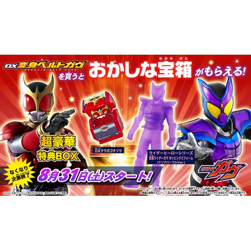 Promo Kamen Rider Gavv DX Kuuga Gochizo & Rider Hero Series RHS Gavu ...