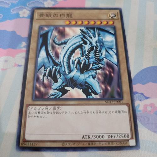 Jual Yugioh OCG SD47-JP001 blue eyes white dragon - Art 2 - Kota Surabaya - Preman Card Shop ...