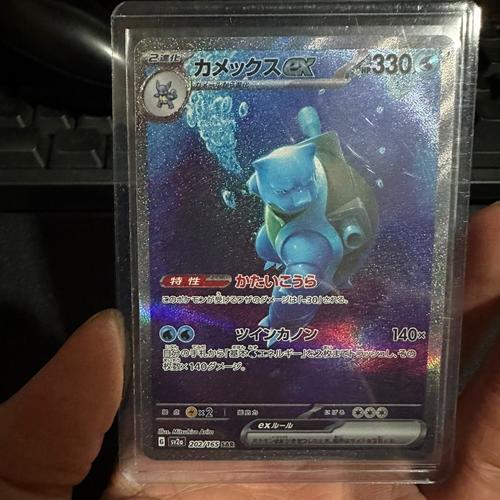 Jual Blastoise EX SAR Pokemon 151 Japan - Jakarta Barat - Original ...