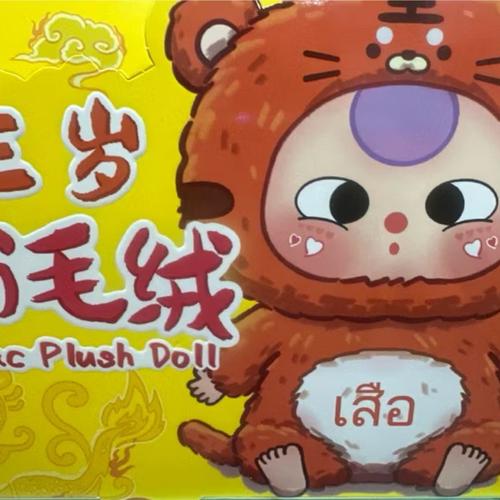 Jual Baby Three Chinese Zodiac Plush Blind Box - Kota Tangerang - Jho7 ...