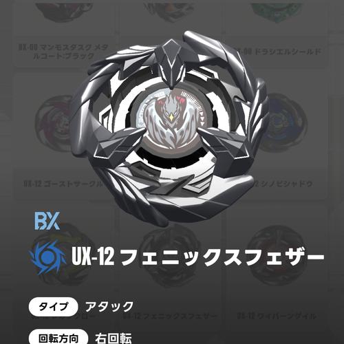 Jual Blade Phoenix Feather Hitam New Beyblade X UX-12 Asli Takaratomy ...
