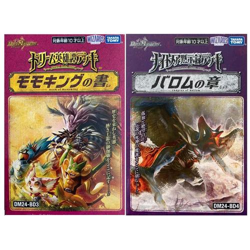 Jual Duel Master Starter Deck DM Takara Tomy - DM23-SD1 - Jakarta Barat - Fleight Shop | Tokopedia