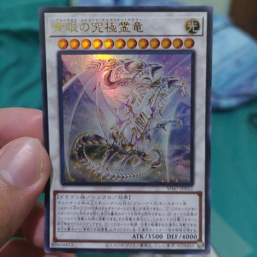 Jual Blue-Eyes Ultimate Spirit Dragon OCG - Ultra Rare SD47 yugioh - Kota Palembang - 02Azure ...
