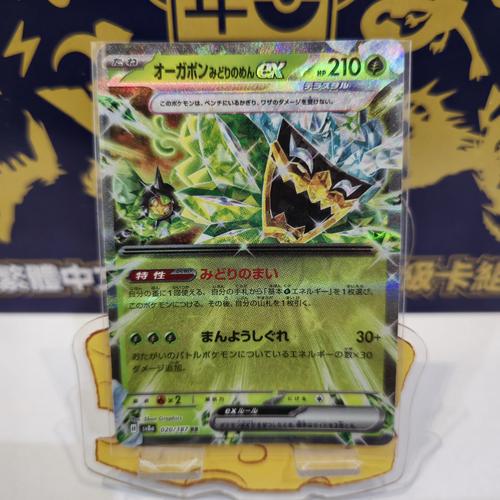 Jual Ogerpon Topeng Teal ex RR sv8a 020/187 Pokemon TCG Japan / Jepang - Kab. Bandung Barat ...
