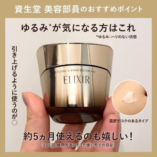 Jual Shiseido Elixir Total V Firming Cream - Tube - Kota Tangerang ...