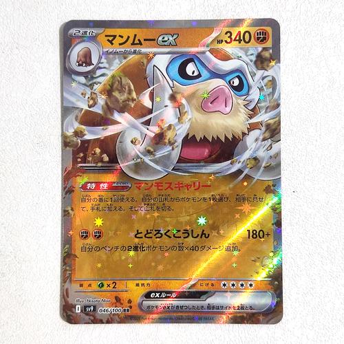 Jual Mamoswine ex RR 046/100 - SV9 Battle Partners Pokemon Card Japan ...