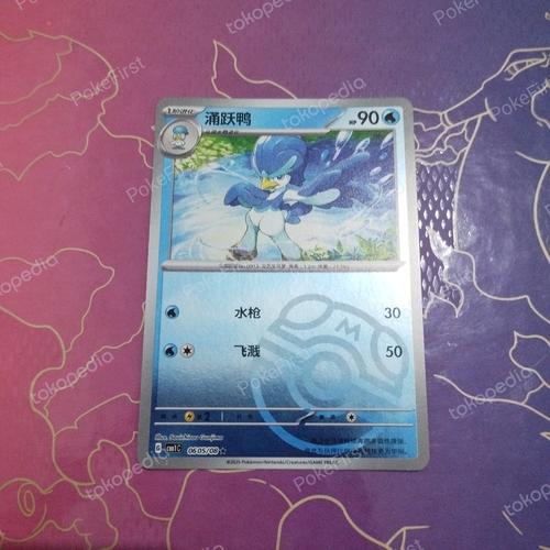 Jual Pokemon Tcg Chinese Horizons Gem - Quaxwell MasterBall Holo 0605/ ...