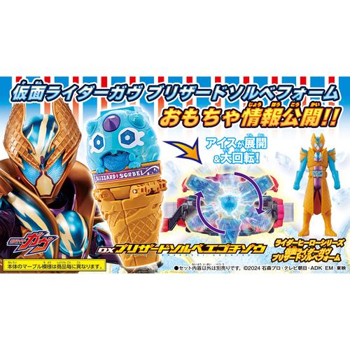 Jual KAMEN RIDER GAVV [DX Blizzard Sorbei • RHS Rider Hero Series Gavu ...