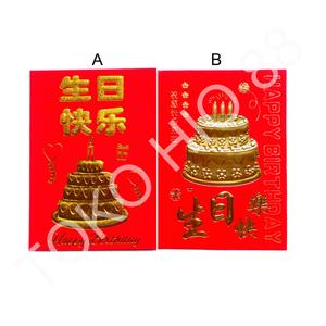 Jual Angpao Ulang Tahun Angpau Happy Birthday Ang Pao Pau Bao Angbao ...