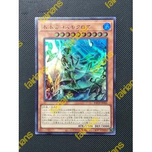Jual YuGiOh OCG BACH-JP006 Cosmocroix the Icejade Imperatrix Ultra Rare - Kota Semarang ...