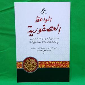 Jual Kitab Mawaid Usfuriyah - Mawaidhul Ushfuriyah - Kosongan - Soft ...