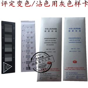 Jual Color fastness tester color gray card / stained gray card color ...