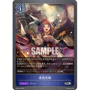 Jual BP02-045 Serial Experiment - SR - Jakarta Selatan - Headquarter Hobbies and Card Games ...