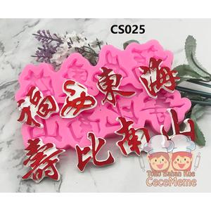 Jual Cetakan Silikon Shou Fu Ru Dong Hai Chinese Birthday UlangTahun ...