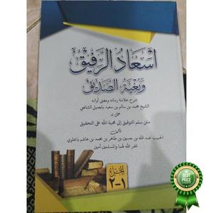 Jual Kitab Isadurrofiq makna lengkap dan bagus - Kab. Bojonegoro ...