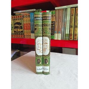 Jual KITAB BAJURI DKI Hasyiyah Bajuri Dki islamiyah Bajuri dki ...