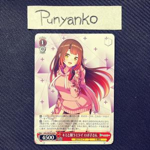 Jual Roboco-San Weiss Schwarz Hololive Super Expo 2022 HOL/WE36-36 N ...