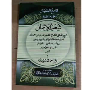 Jual Kitab Terjemahan Sunda Subul Iman Su'bul Iman Logat Sunda ...