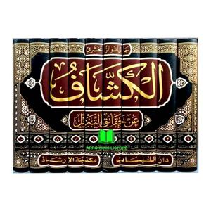Jual Kitab Tafsir Al Kasyaf Tafsir Al Kasyyaf Dar Lubab Darul Lubab كتاب - Kota Surabaya - hawa ...