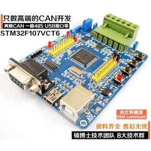 Jual CAN bus development board dual CAN module STM32F107VCT6 - Kab ...