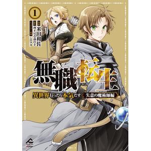 Jual Mushoku Tensei Shitsui no Majutsushi Hen - 1 - Isekai Ittara Honki ...