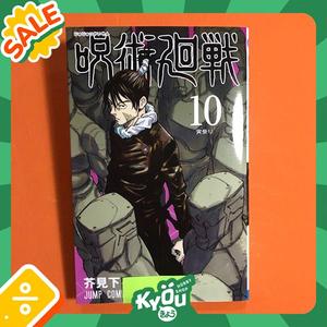 Promo Shueisha Jump Manga Jujutsu Kaisen Vol. 10 - Gege Akutami - Kota Bekasi - Kyou Hobby Shop ...