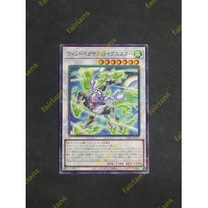 Jual YuGiOh OCG SUB1-JP017 Wind Pegasus @Ignister - Normal Parallel - Kota Semarang - Fairians ...