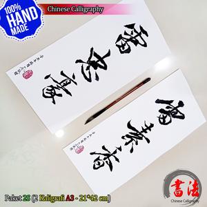 Jual Kaligrafi Mandarin / Chinese Calligraphy/ Shufa 书法/ 書法 - A3 Size ...