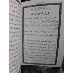 Jual Buku Terjemah & Penjelasan Kitab Bidayatul Hidayah - Imam Al-Ghazali - - Jakarta Barat ...