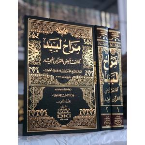 Jual KITAB Tafsir Maroh Labid 2 Jilid Tafsir an Nawawi al Jawi Kertas ...