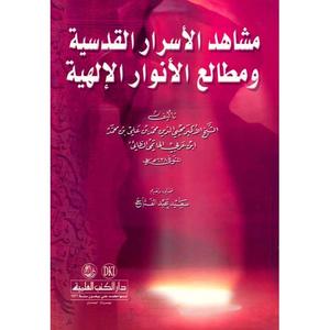 Jual Kitab Masyahidul Asror Al Qudsiyah//Ibn Arobi Al Hatimi Dki Beirut ...