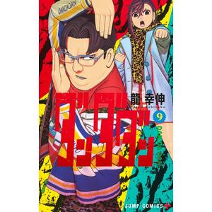 Jual Dan da Dan - Vol 9 - Tatsu Yukinobu - Dandadan - Shounen Japan Manga - Kab. Tangerang - My ...