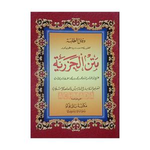 Jual Kitab Tajwid Matan Jazariyah Jazariyyah - Kab. Blora - ARPEDIA.ID ...