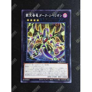 Jual YuGiOh OCG AC03-JP051 Supreme King Dragon Dark Rebellion Common - Kota Semarang - Fairians ...