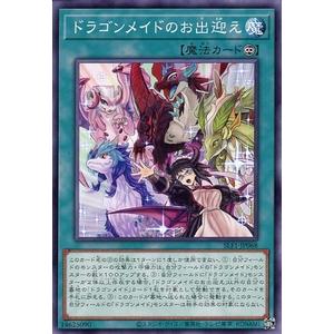 Jual YuGiOh OCG SLF1-JP068 Dragonmaid Welcome - Common - Kota Semarang - Guardragon | Tokopedia