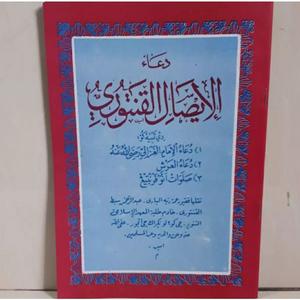 Jual DOA ISHOL GENTUR GENTUR SUNDA DOA KITAB ISOL GUNTURI BAHASA SUNDA ...