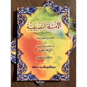Jual Kitab Tasrif / Amtsilah Tasrifiyah BESAR - Jakarta Utara - Iron ID ...