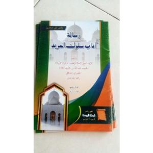 Jual Adabu Sulukil Murid Kitab adab suluk al murid kosongan gundul ...
