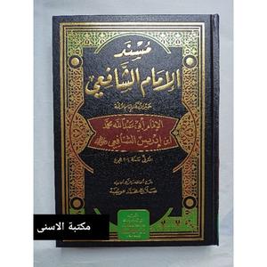 Jual Kitab Buku Musnad Imam Syafi'i DKI MUSNAD IMAM SYAFII KITAB ...