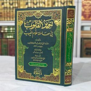 Jual Kitab Tanwirul Qulub fi Muamalat Allamil Ghuyub Syekh Muhammad ...