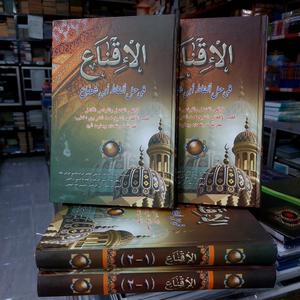 Jual BARU KITAB AL IQNA' - AL IQNAK MAKNA PESANTREN - MAKNA PETUK ...